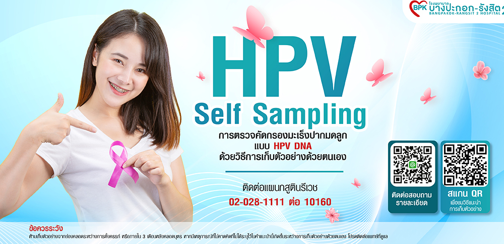 HPV Self Sampling