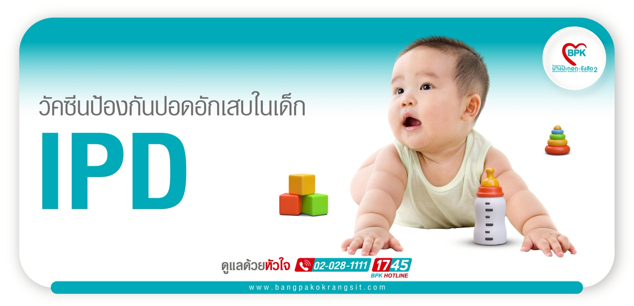 วัคซีน IPD 13 สายพันธุ์ (1เข็ม) Prevnar