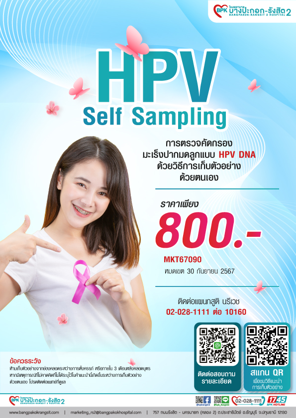 HPV Self Sampling